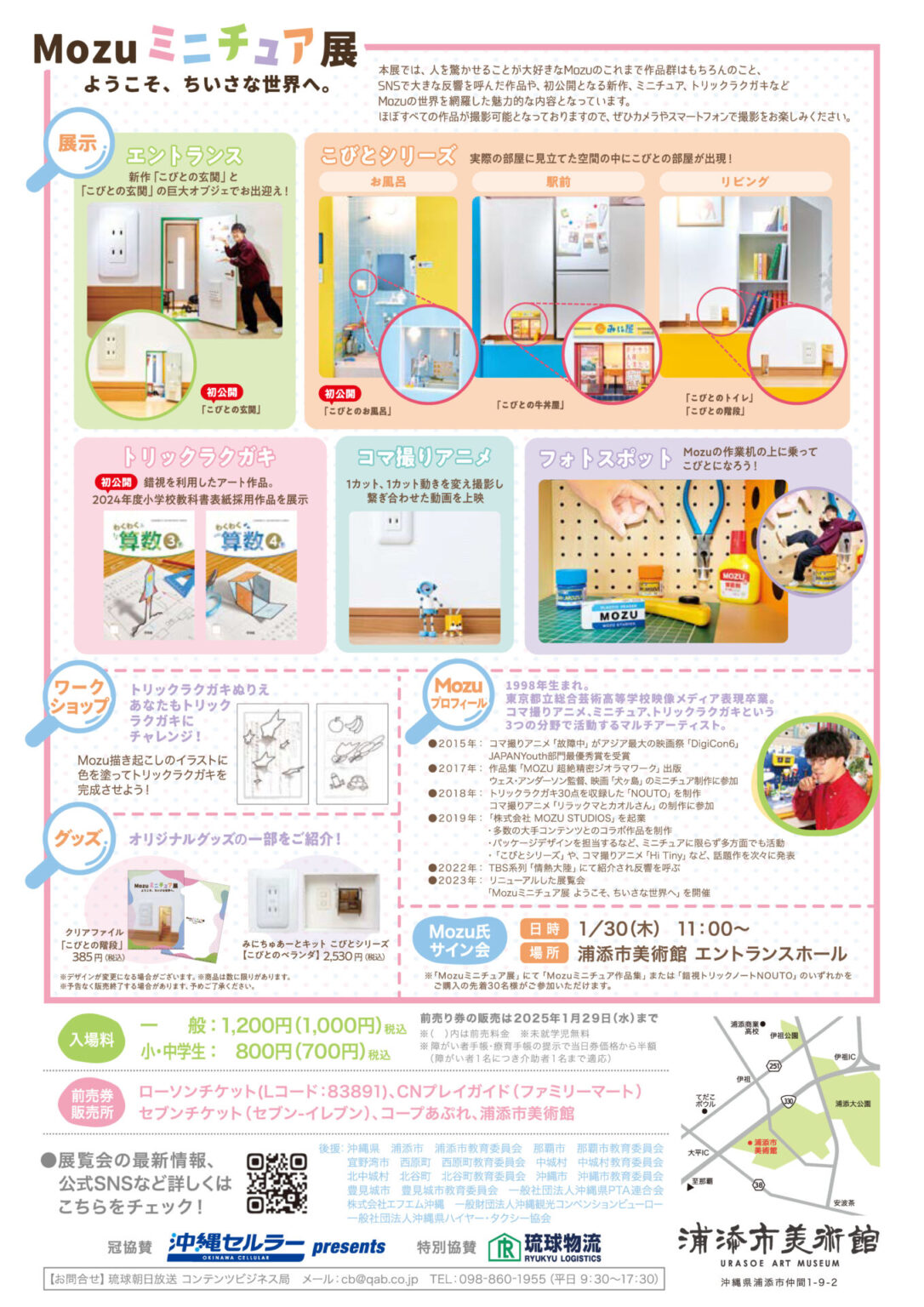 【終了いたしました】Mozu ミニチュア展 - 浦添市美術館公式サイト